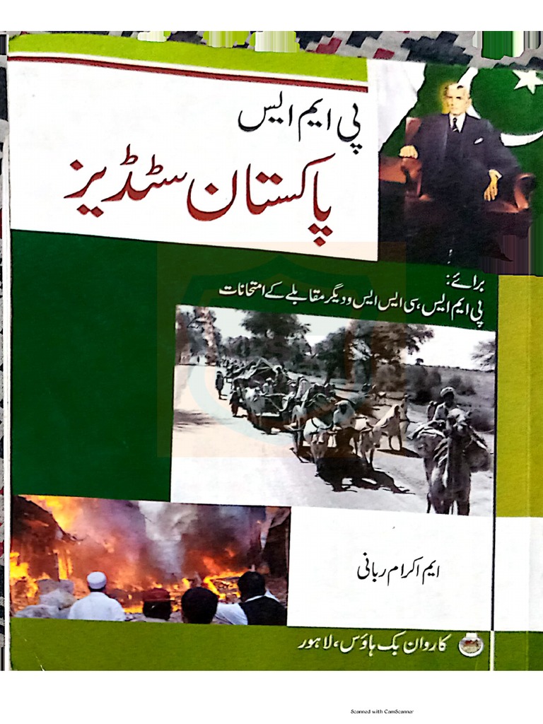Pakistan Affairs by Ikram Rabbani | PDF