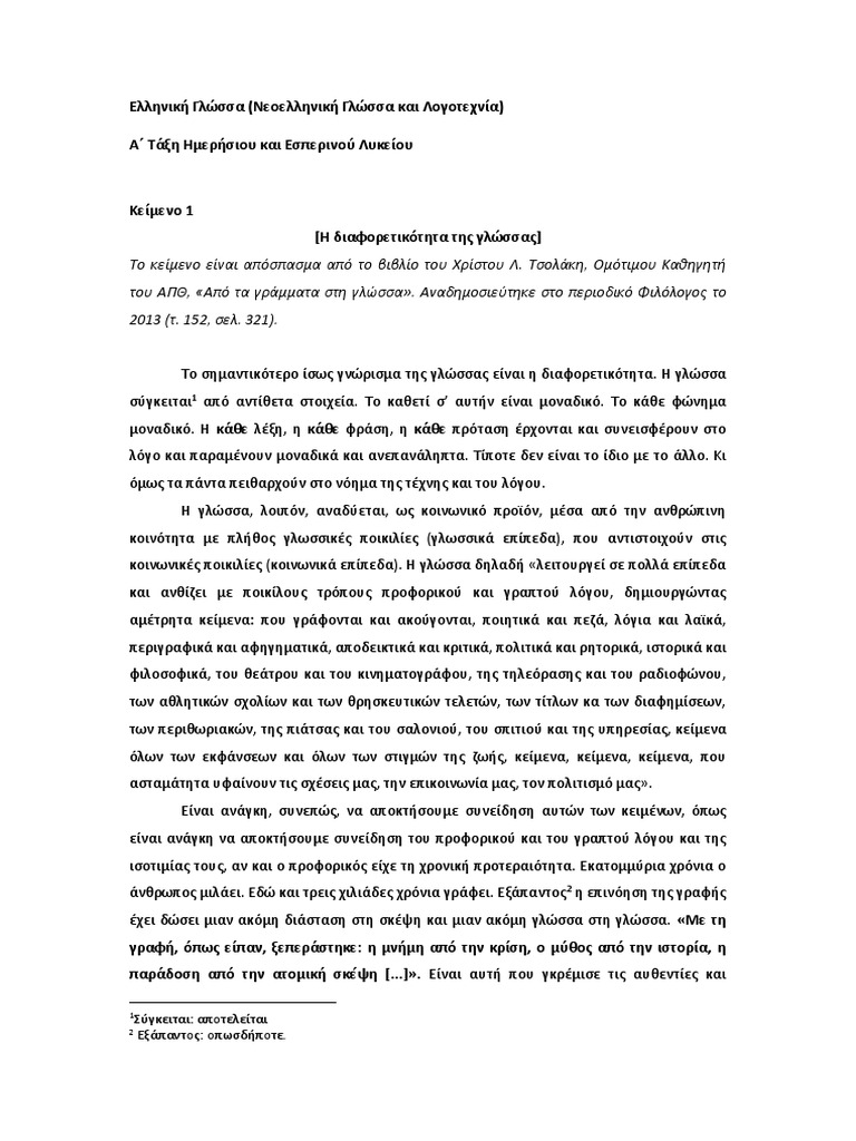 Η διαφορετικότητα της γλώσσας | PDF