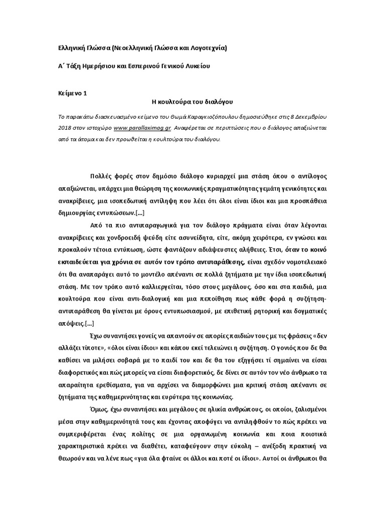 Η κουλτούρα του διαλόγου | PDF