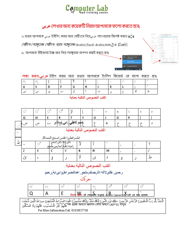 How To Type Arabic | PDF