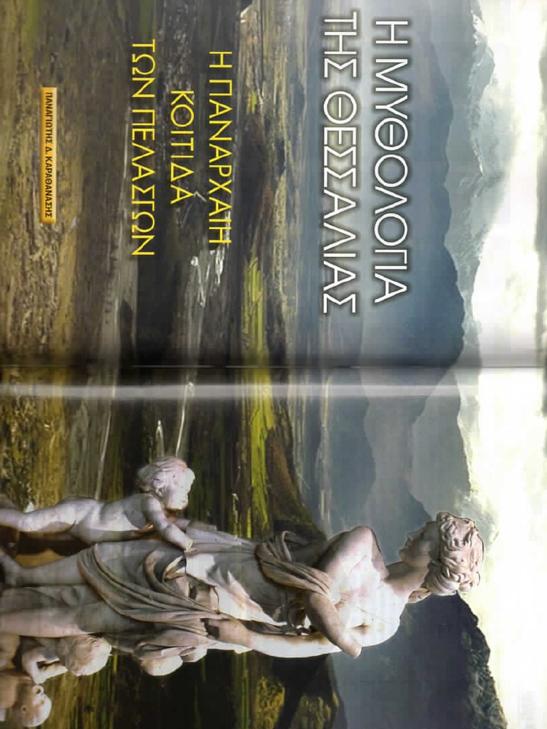 Η μυθολογια της Θεσσαλιας ΙΧΩΡ ΤΕΥΧΟΣ 89 | PDF