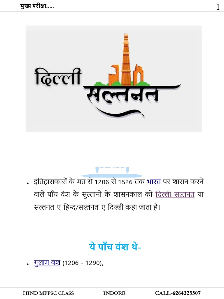 Delhi Sultanate | PDF