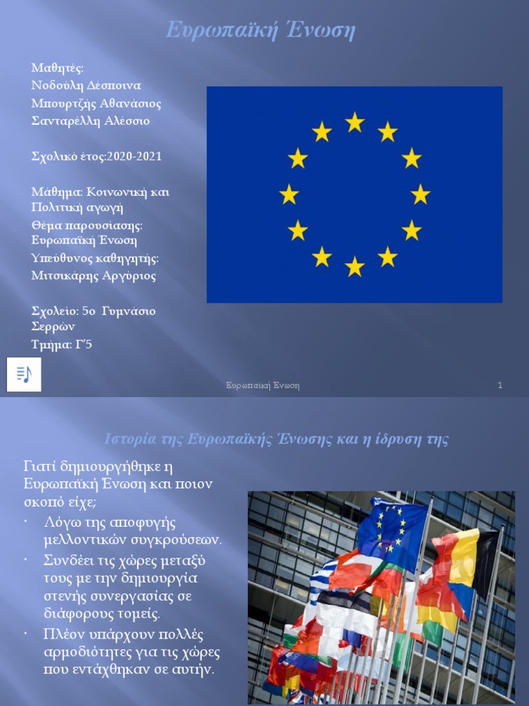 ΚΠΑ (ΕΥΡΩΠΑΙΚΗ ΕΝΩΣΗ) ΠΑΡΟΥΣΙΑΣΗ | PDF