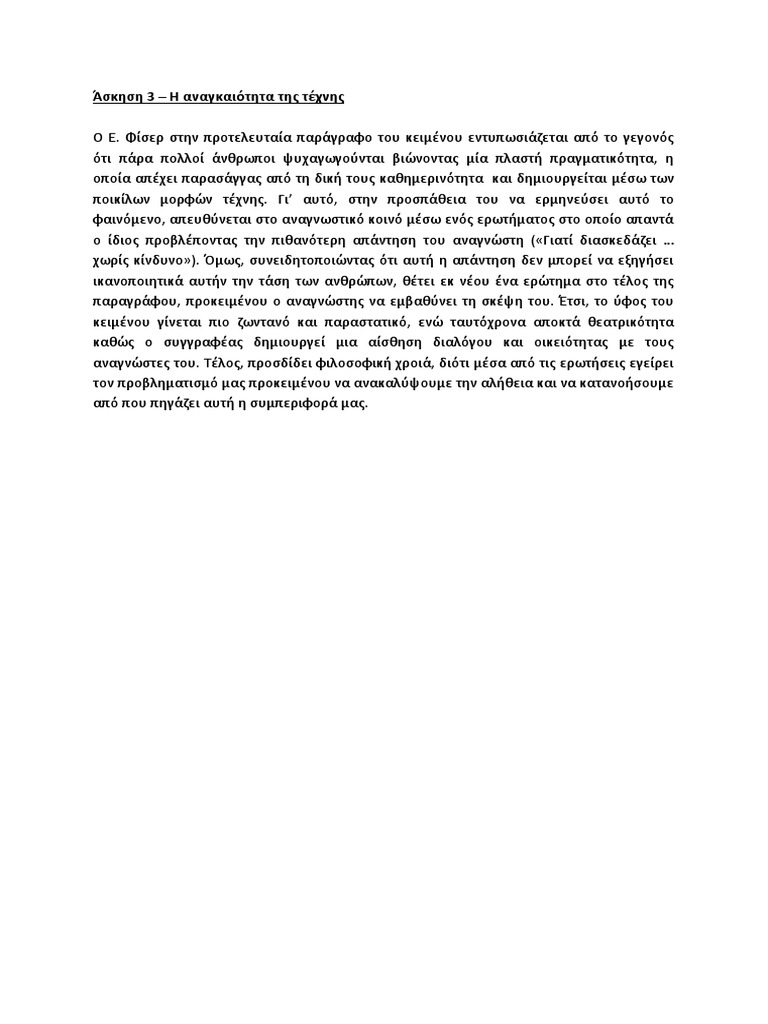 ΦΙΣΕΡ Η ΑΝΑΓΚΑΙΟΤΗΤΑ ΤΗΣ ΤΕΧΝΗΣ ΑΠΑΝΤΗΣΕΙΣ | PDF