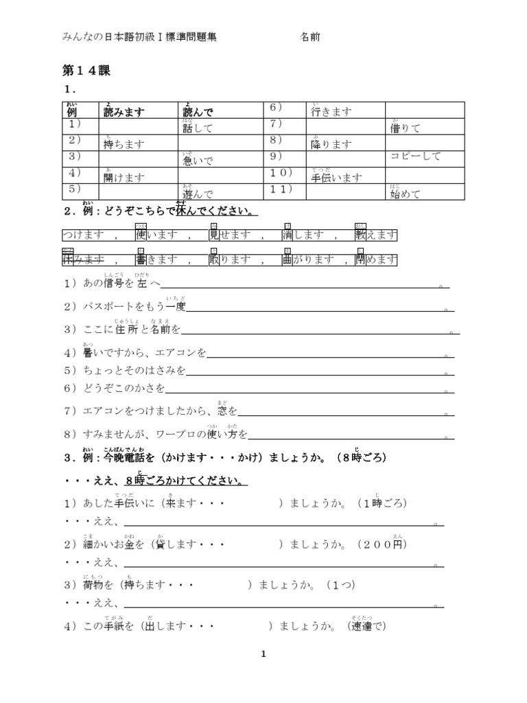 第14課 MNN 1 | PDF