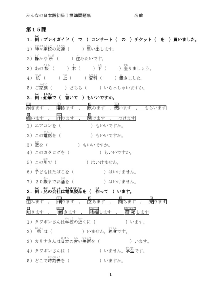 第15課 MNN 1 | PDF