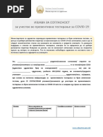 Izjava Za Tocnost Na Vneseni Podatoci - 1 | PDF