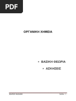 Λυσάρι Χημείας Α Λυκείου | PDF