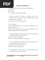 Διαγώνισμα Ωσμωτική Πίεση - Θερμοχημεία | PDF