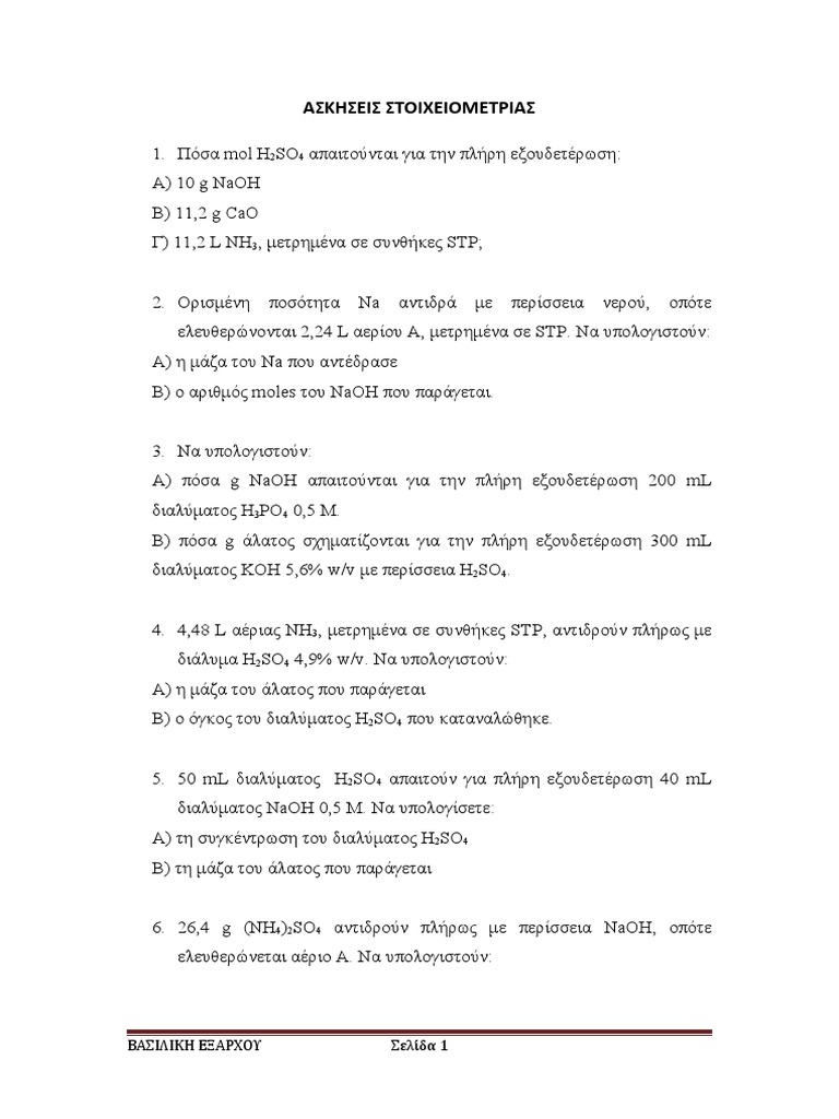 ΑΣΚΗΣΕΙΣ ΣΤΟΙΧΕΙΟΜΕΤΡΙΑΣ | PDF