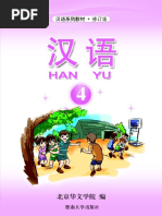 Hanyu 1 Workbook | PDF
