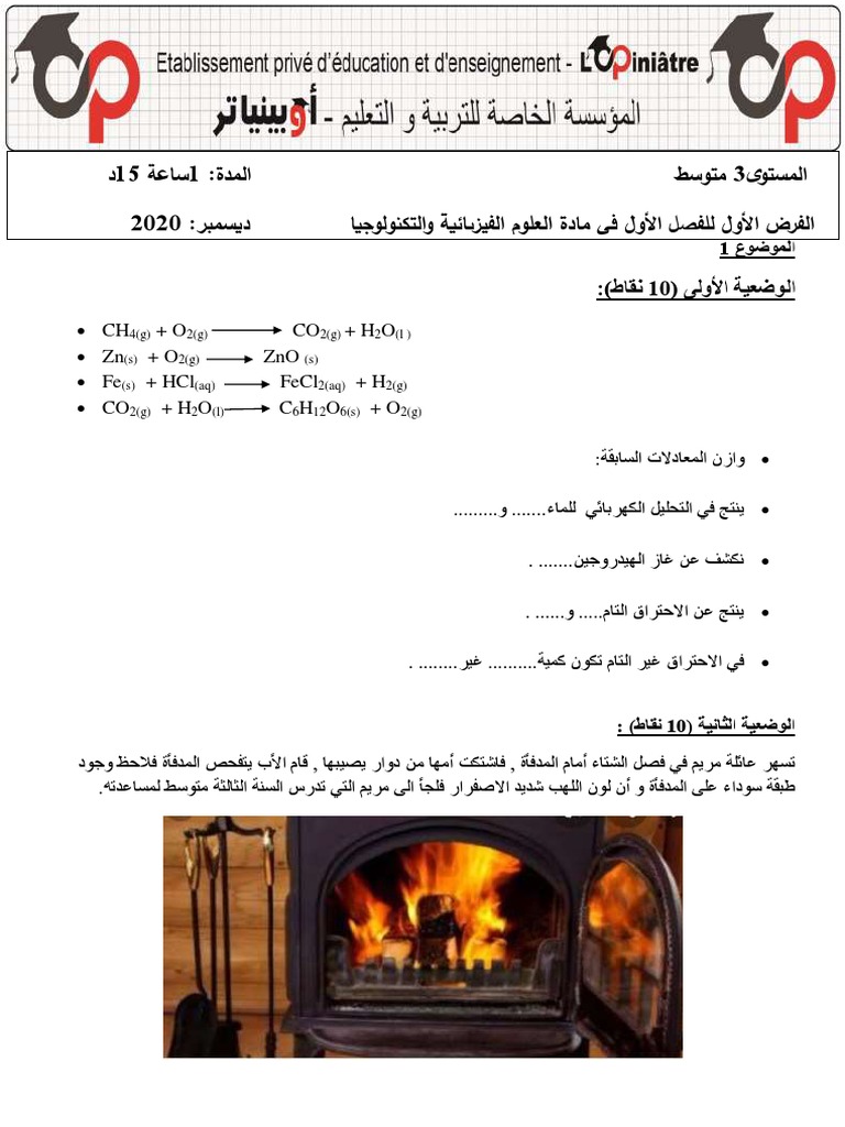 Dzexams 3am Physique d1 | PDF