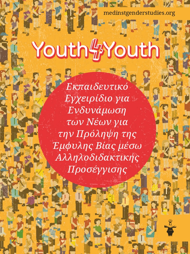 Manual - Youth4Youth Εμφυλη βία | PDF