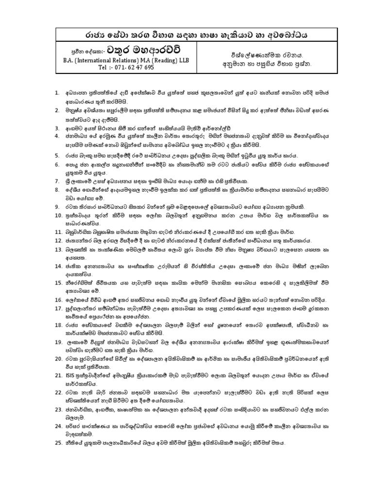 Sinhala Essays | PDF