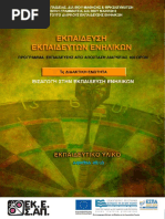 ΤΟ ΜΙΚΡΟ ΣΠΟΡΑΚΙ ΤΑΞΙΔΕΥΕΙ ΣΤΟ ΝΗΠΙΑΓΩΓΕΙΟ ΜΑΣ | PDF