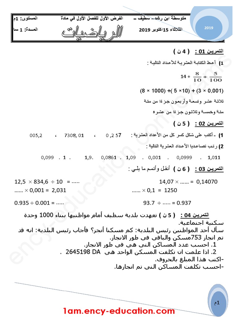 Dzexams 1am Mathematiques d1 20200 2141122 | PDF