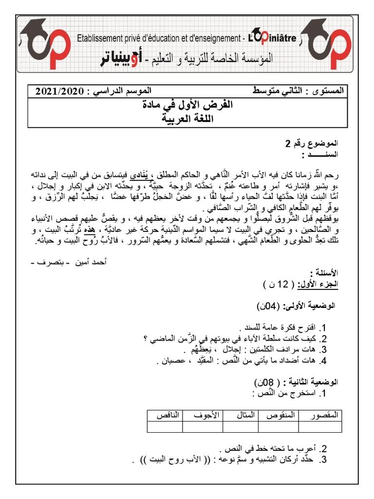 Dzexams 2am Arabe d1 20211 468690 | PDF