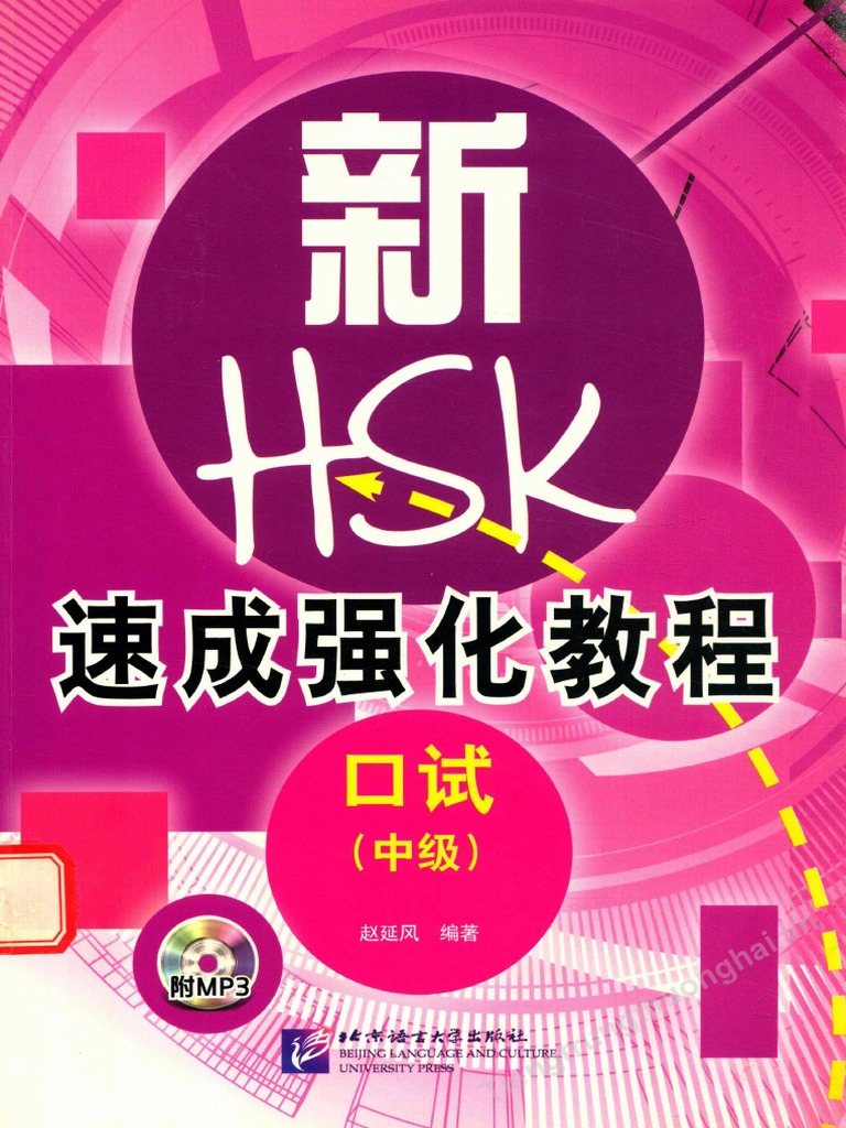 新 HSK 速成强化教程 口试 中级 - HSKK Trung Cấp | PDF | Qualifications | Sociolinguistics