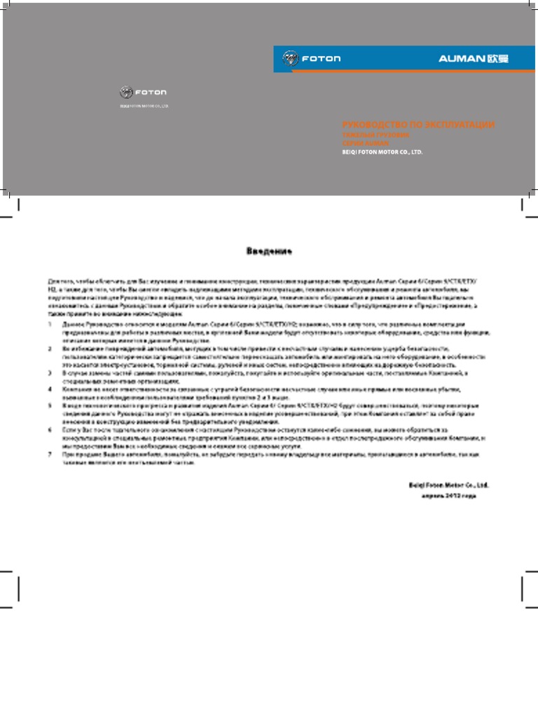 FOTON Auman BJ 3313 Service Manual | PDF