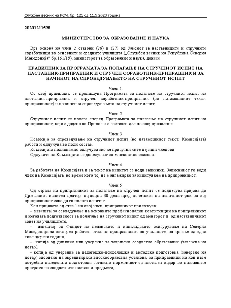 Pravilnik Za Programata 1 | PDF