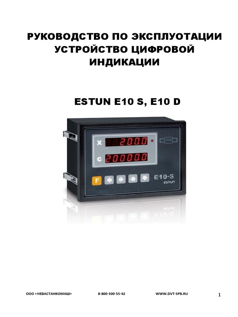Rukovodstvo Estun E10 nsm2017 | PDF