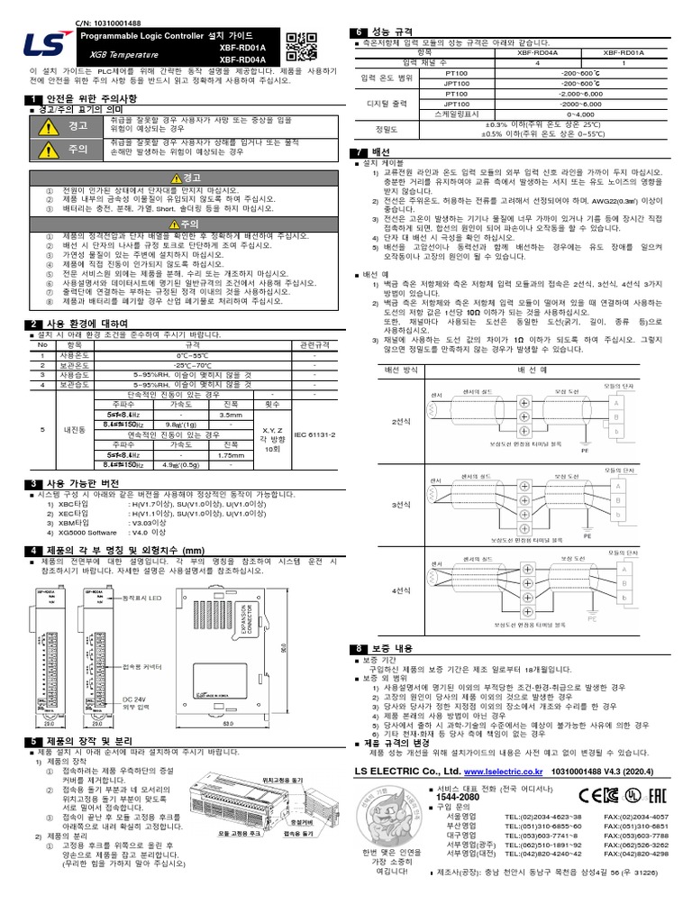 (XGB-15) XBF-RD01A, RD04A - Installation Guide - V4.3 | PDF