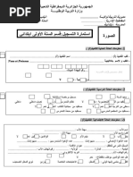 استمارة المنحة المدرسية | PDF