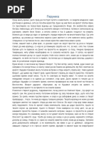 Grdoto Pajce | PDF