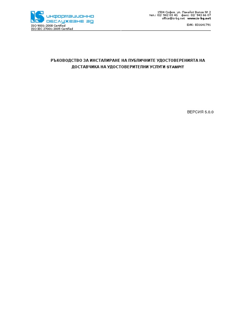 Stampit Usermanual Certs v6.0.0 | PDF