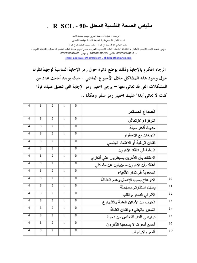 مقياس الصحة النفسية | PDF