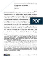 Contrat CDD Version Arabe | PDF | Finance & Money Management