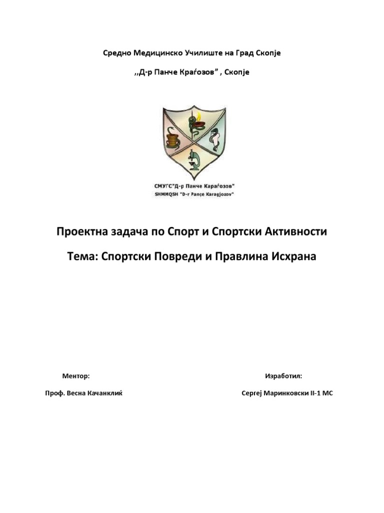 СПОРТ - СЕМИНАРСКА | PDF