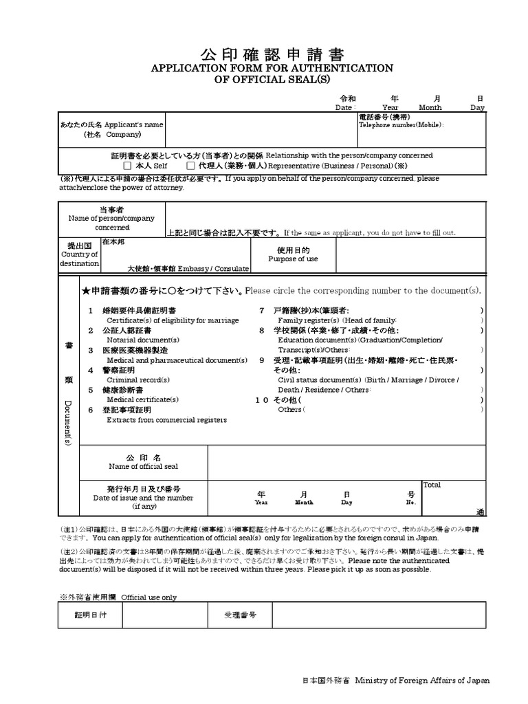 Application Form For Authentication of Official Seal (S) | PDF