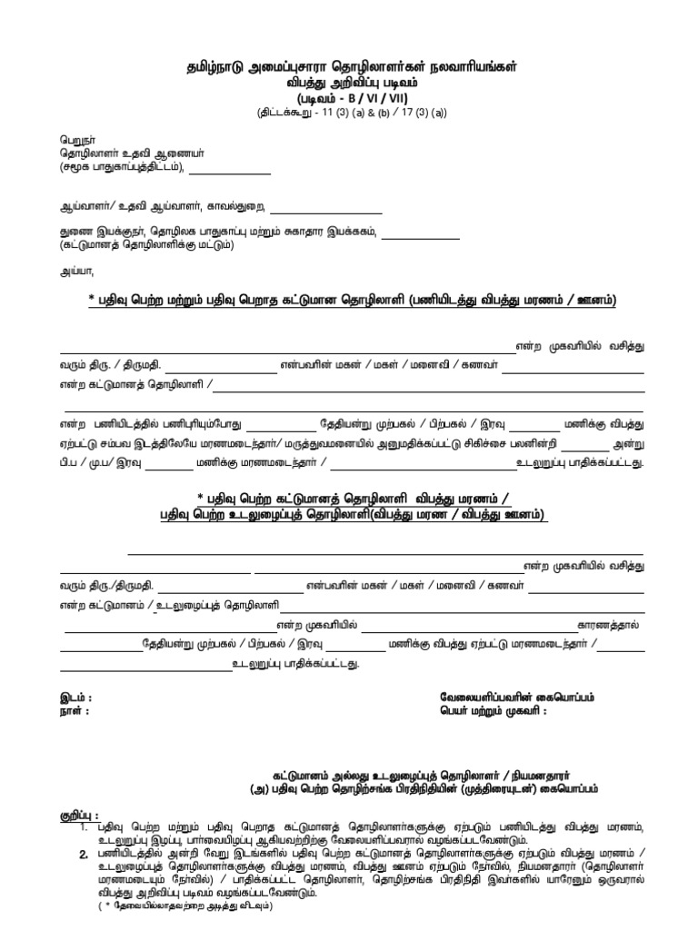 Accident Intimation Form | PDF