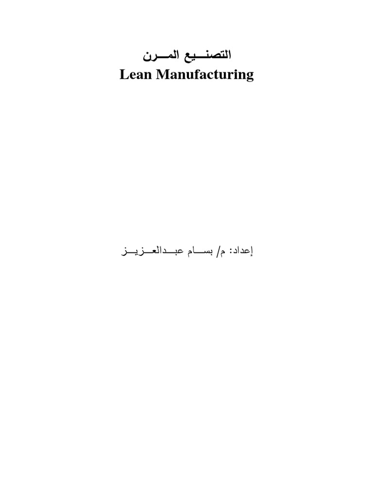 Lean Manufacturing | PDF