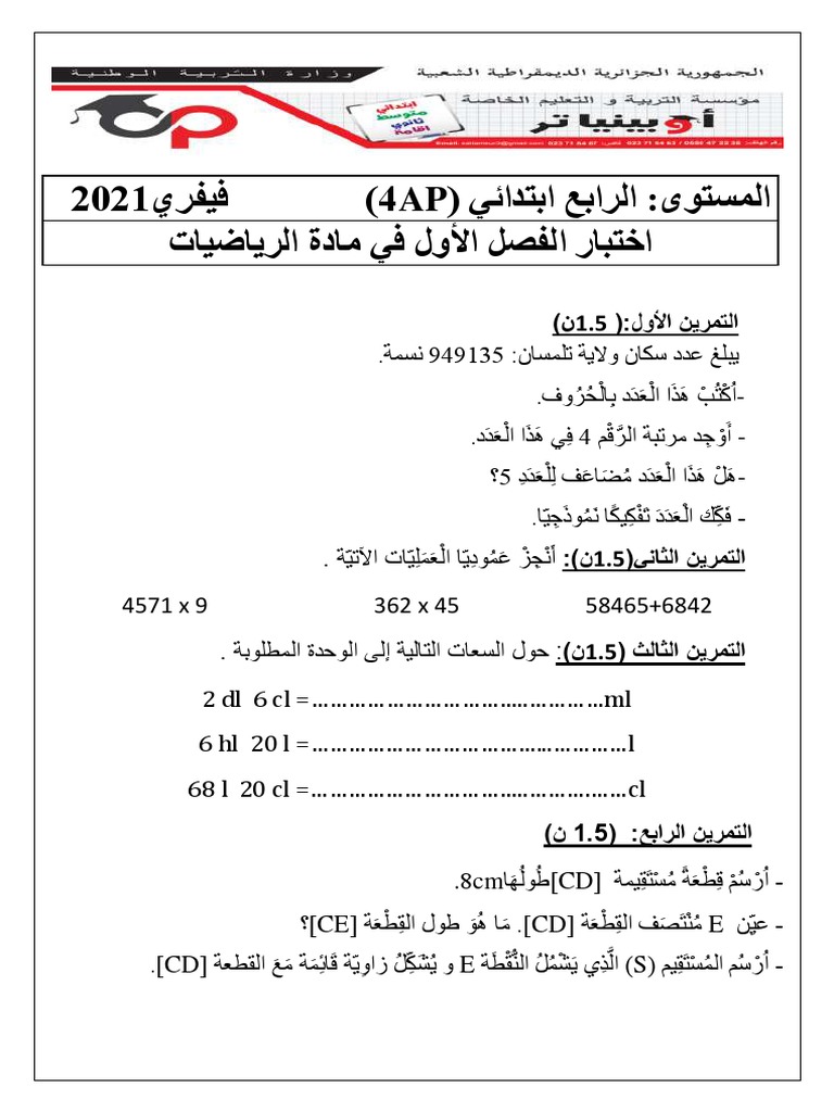 Dzexams 4ap Mathematiques t1 20211 1164634 | PDF