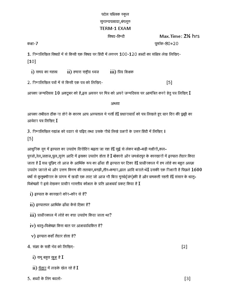 Hindi 7 | PDF