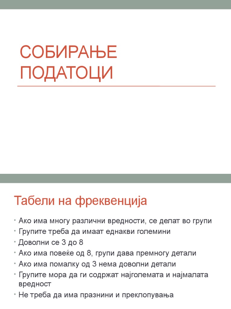 Sobiranje Na Podatoci | PDF