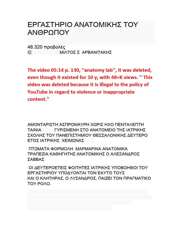 ΕΡΓΑΣΤΗΡΙΟ ΑΝΑΤΟΜΙΚΗΣ ΤΟΥ ΑΝΘΡΩΠΟΥ-ANATOMY LAB MEDICAL SCHOOL DELETED ...