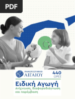 Μαθηματικό Τυπολόγιο | PDF