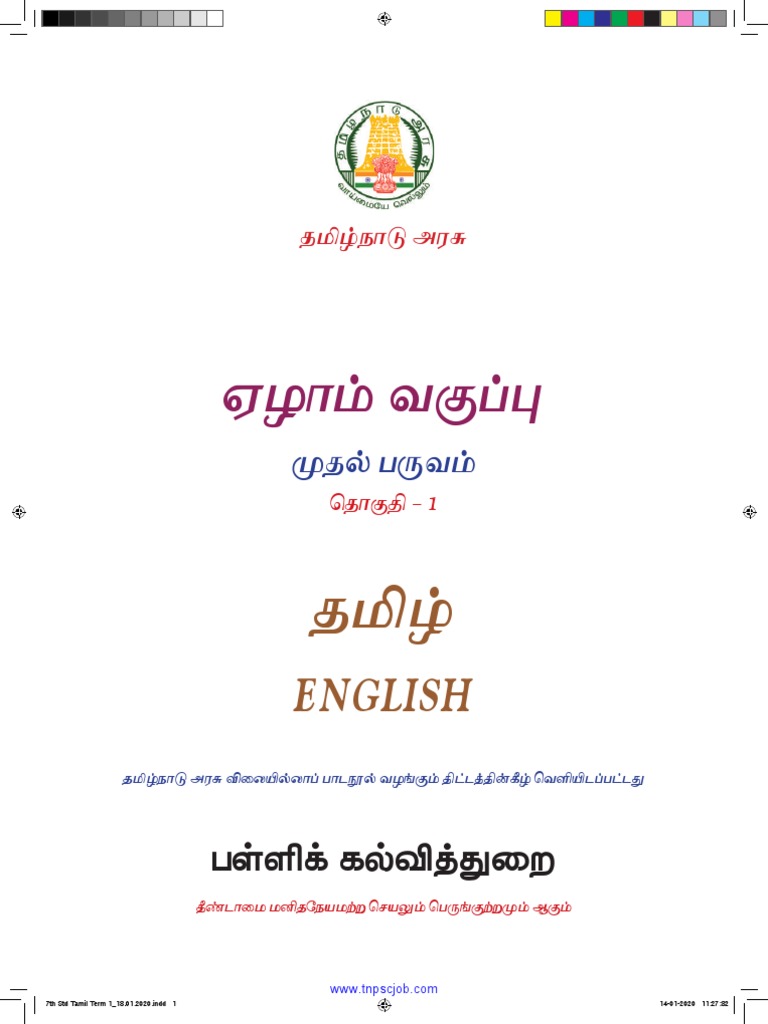 Tamil - Grade 7 Book | PDF