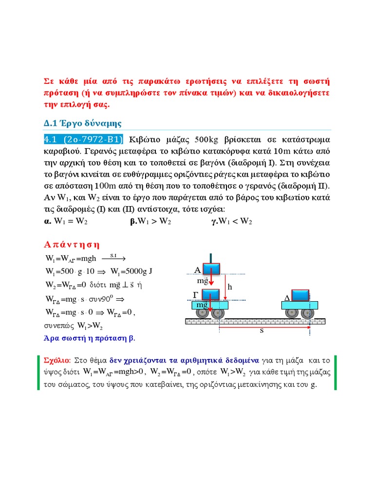 Εργο -Ενεργεια | PDF