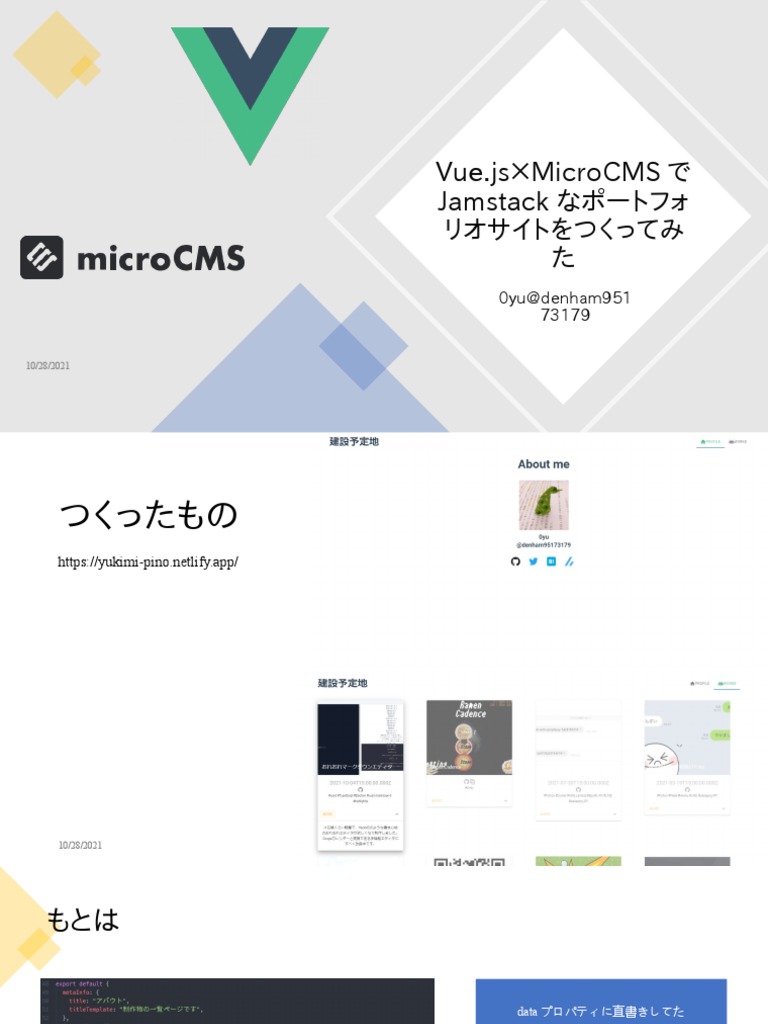 Vue js×MicroCMSでJamstackなポートフォリオサイトをつくってみた | PDF