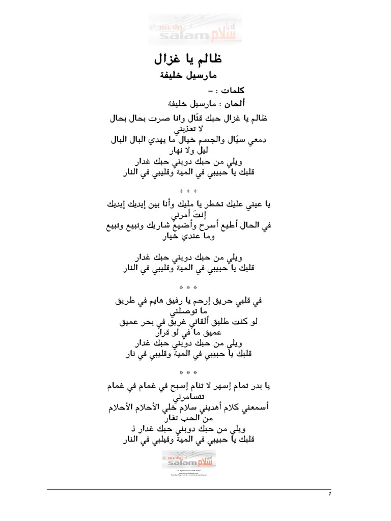 Marcel Khalife God Help Thalem Ya Ghazal AhYaSalam - Com 2015-05-21 | PDF