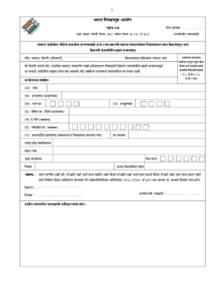 Form 8A | PDF | Identity Document | Government