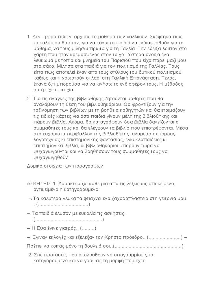 Α ΓΥΜΝΑΣΙΟΥ ΕΠΑΝΑΛΗΨΗ | PDF