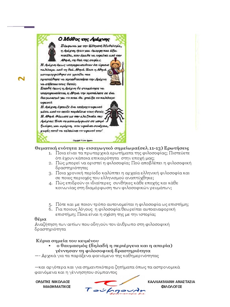 αριστοτελης 1 | PDF