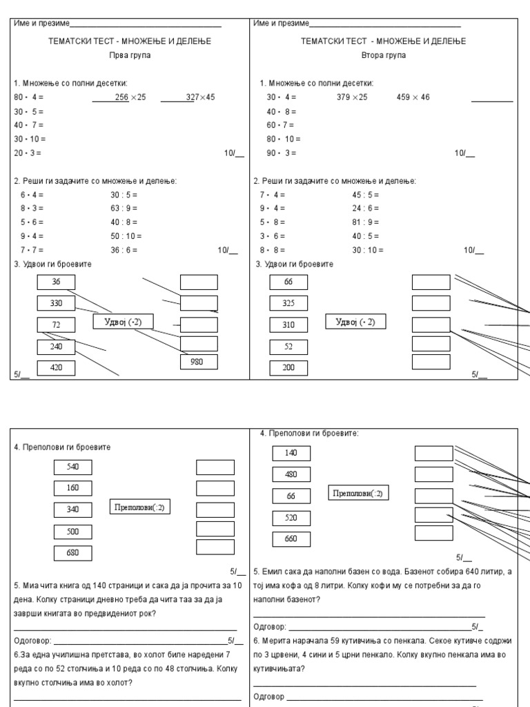 Test - Mnozenje I Delenje - 3 | PDF