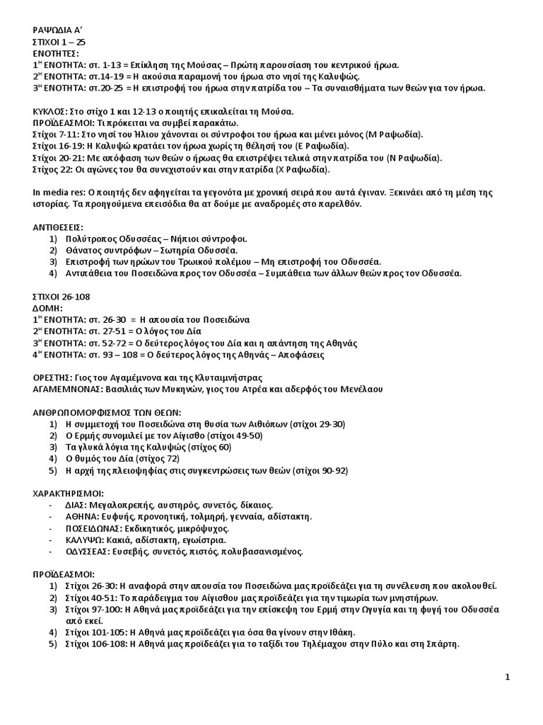 ΟΔΥΣΣΕΙΑ Α' ΓΥΜΝΑΣΙΟΥ Σχόλια | PDF