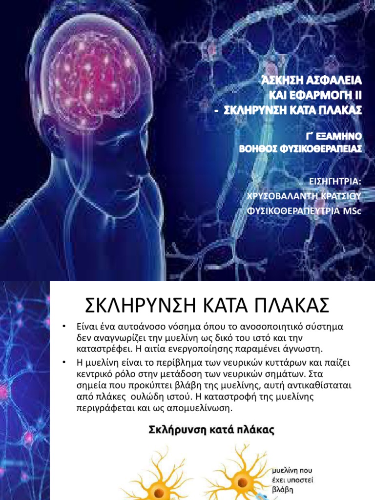 ΑΣΚΗΣΗ ΑΣΦΑΛΕΙΟ ΚΑΙ ΕΦΑΡΜΟΓΗ ΙΙ - ΣΚΛΗΡΥΝΣΗ ΚΑΤΑ ΠΛΑΚΑΣ | PDF